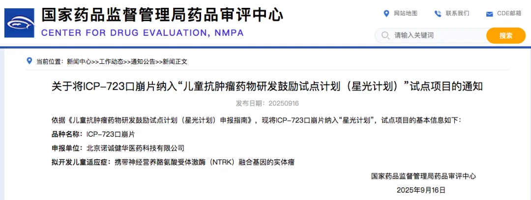 儿童患者疗效显著，拉罗替尼治疗NTRK融合中枢神经系统肿瘤长期随访数据——2025ESMO发布 - 北京凯石国际医疗技术有限公司